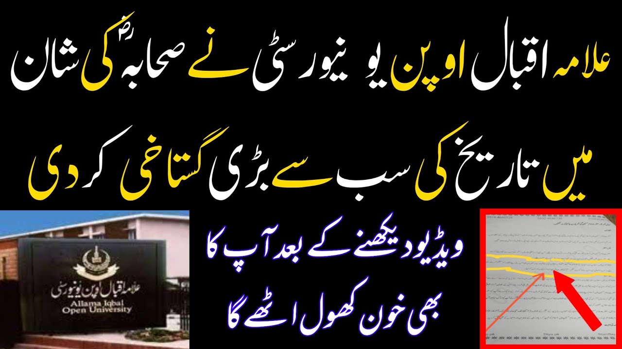 AIOU Islamic studie ll AIOU book ll AIOP Islamic ll Alama Iqbal open ...