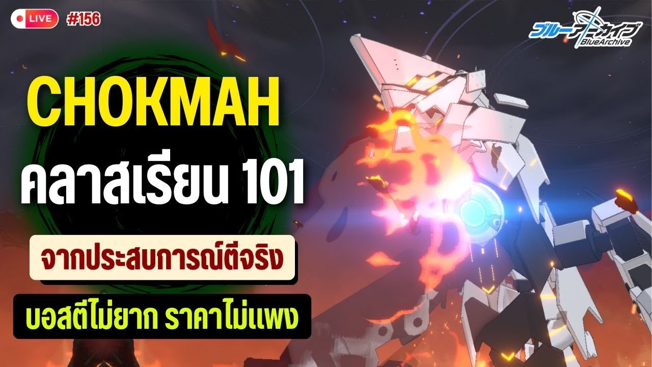 Chokmah 101 | Blue Archive - YouTube