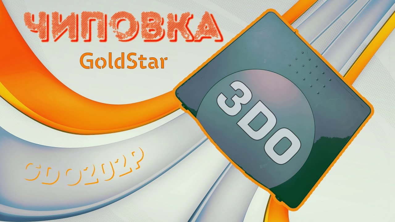 CDRom Mod chip на 3DO GoldStar 202p - YouTube