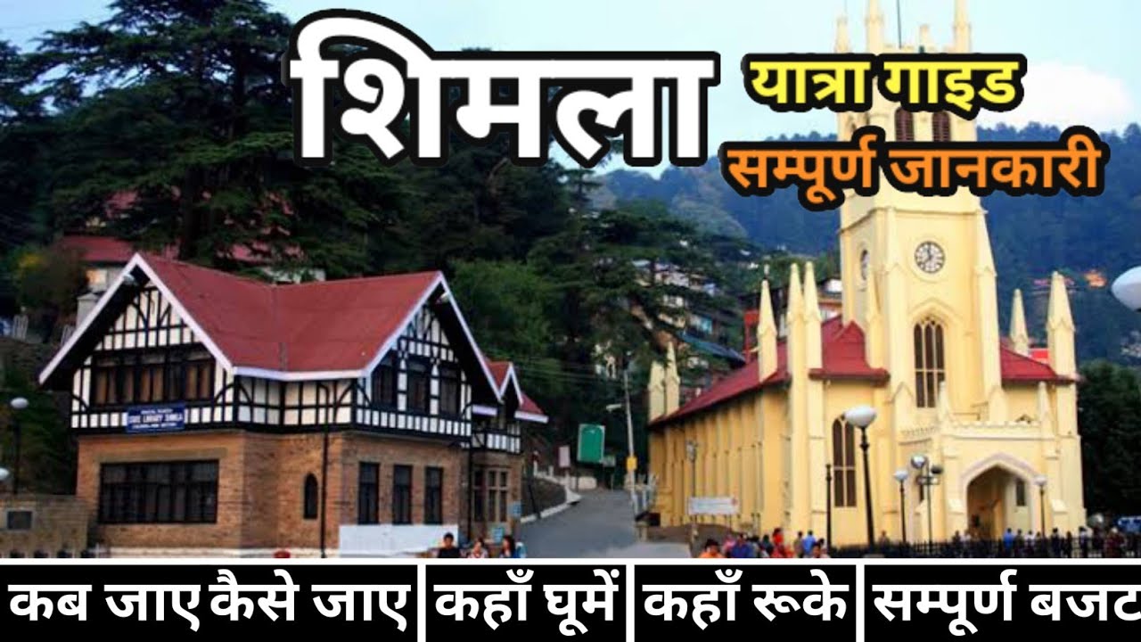 Top 10 tourist places in shimla | Shimla tourist places | Shimla ...