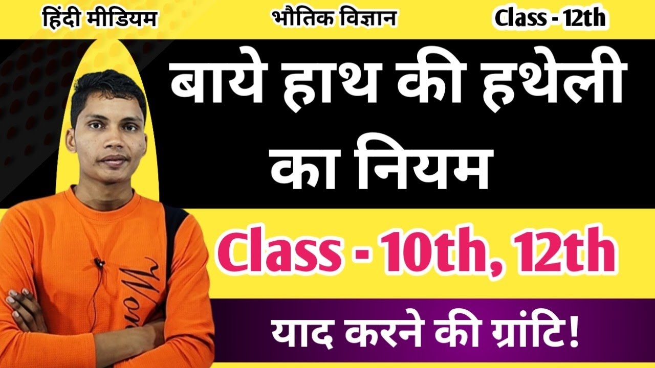 दाएं हाथ की हथेली का नियम || daye hath ki hatheli ka niyam || right ...