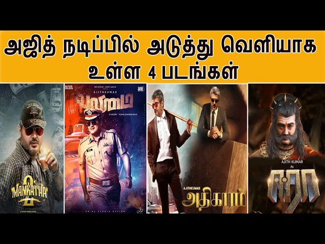 Ajith Next Movie Valai