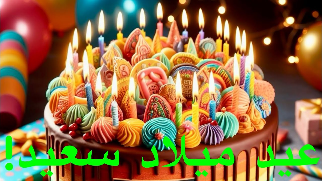 تهنئة عيد ميلاد 🎂 هذا كعكة عيد ميلاد فوق الخيال ، سوف تذهلك 🤯 Youtube