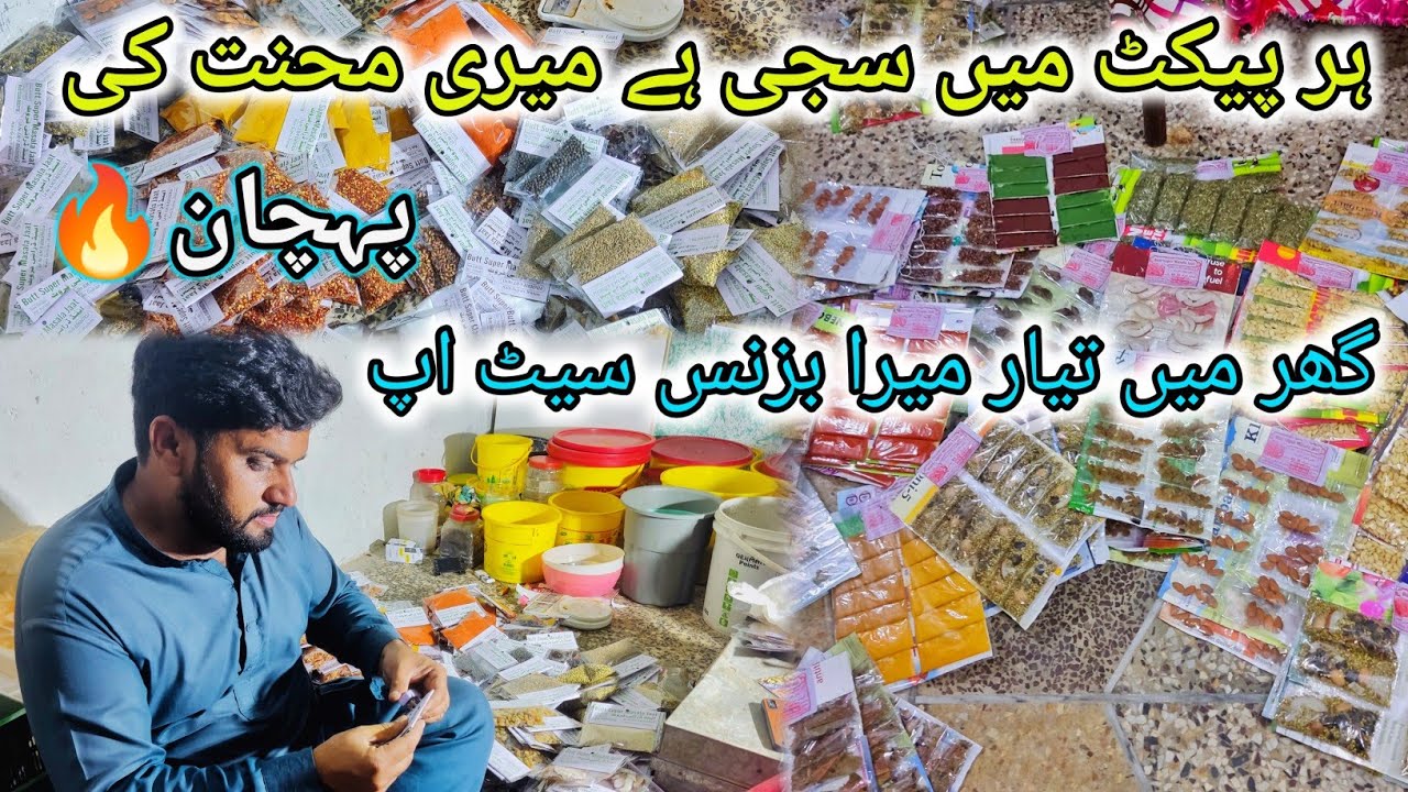 Home Masala Factory Setup | Small Business Idea Pakistan | Safeer ...