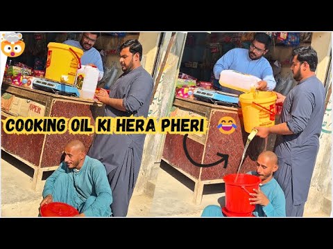 Cooking oil ki hera pheri😂 wait end