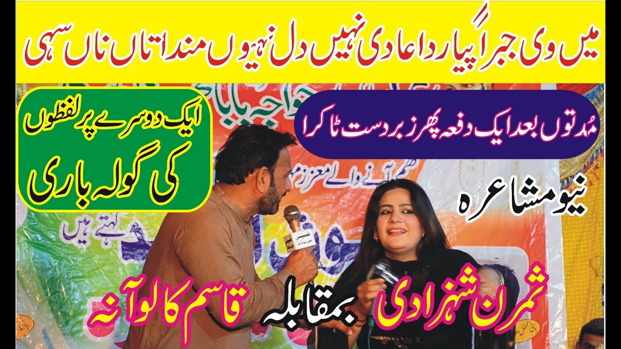 Qasim Kaloana Vs Simran Shahzadi 2023 New Punjabi Shayari || MNW Studio ...