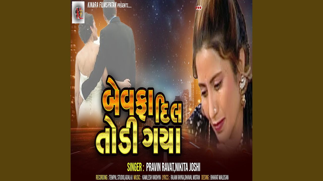 Bewafa Dil Todi Gai - YouTube