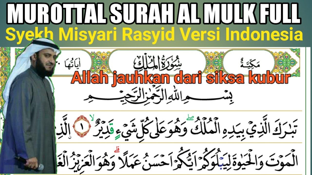 Surah Al Mulk Full | Surah Al Mulk Recitation With HD Arabic Text ...