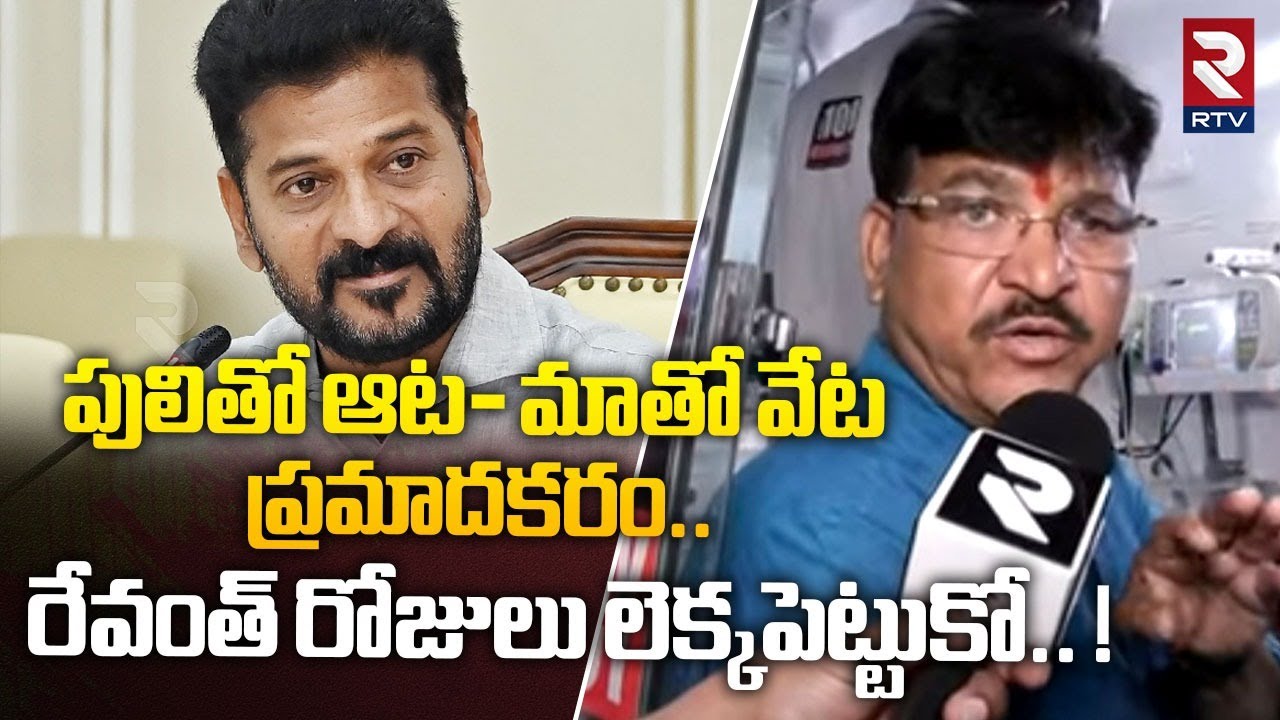 పులితో ఆట- మాతో వేట ప్రమాదం..! | Paidi Rakesh Reddy Mass Warning To CM ...
