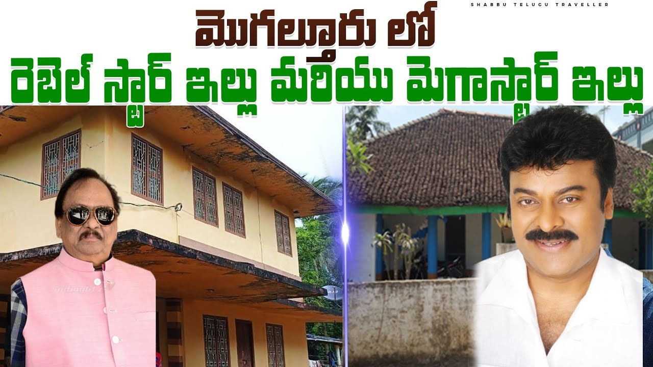 The House of Chiranjeevi and Krishnam Raju In Mogalturu || #chiranjeevi ...