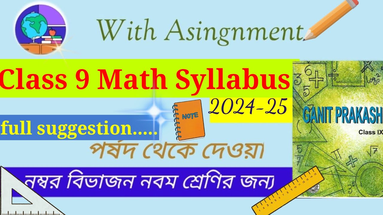 Class 9 math syllabus 2025 West bengal board class 9 math syllabus # ...