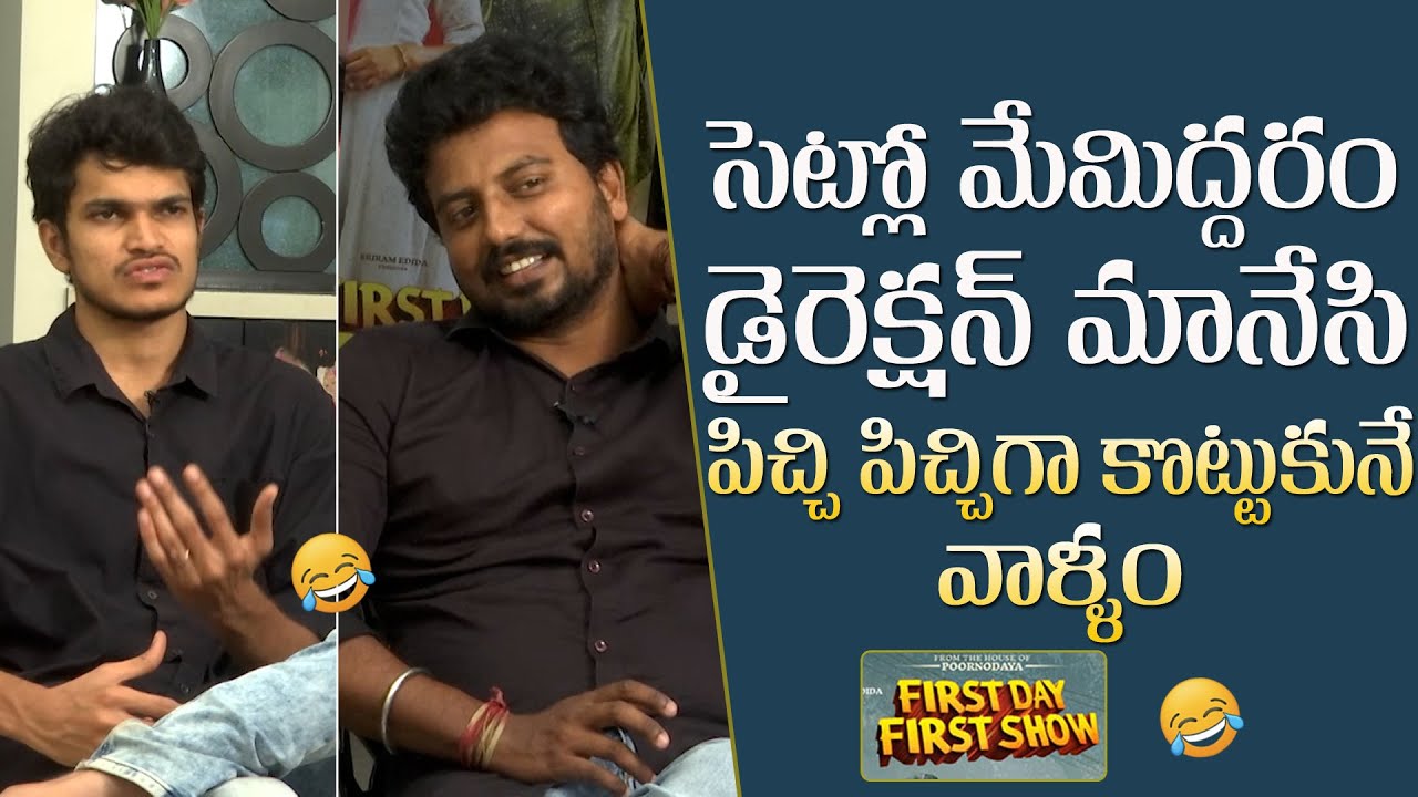 FDFS Movie Directors Shares Funny Moments | Vamshidhar Goud | Lakshmi ...