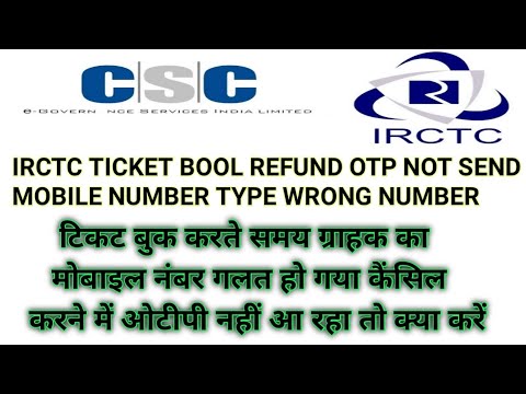 CSC IRCTC Ticket Refund Amount Without OTP & Wrong Mobile Number | Problem Solution - YouTube