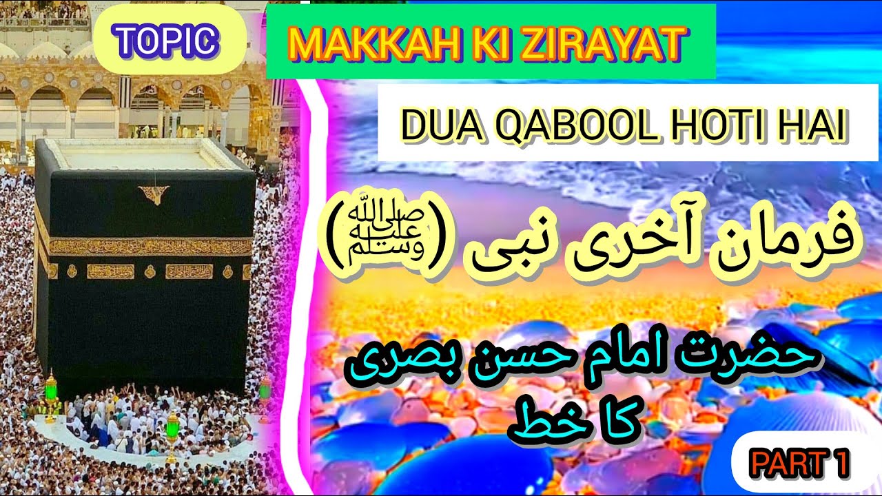 Makkah ki Zirayat | Heart touching Dua | Dua Qabool Hoti hai farman e Nabi ﷺ | And Imam Hassan ...