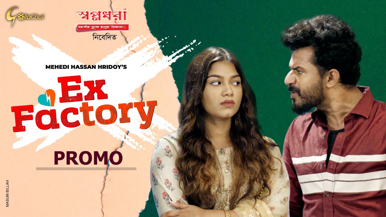 Ex Factory | Promo | Musfiq R Farhan | Evana | Mehedi Hasan Hridoy ...