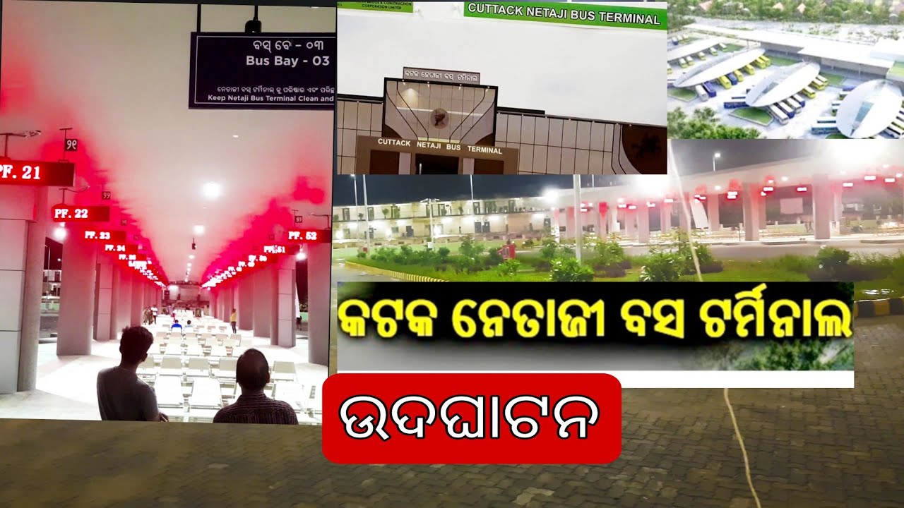 Netaji bus terminal cuttack | inagurates CM Naveen patnaik - YouTube