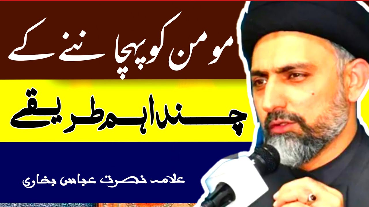 MOMIN KI SIFAT AUR PEHCHAN KA TAREEQA اردو/हिन्दी|| MAULANA SYED NUSRAT ...