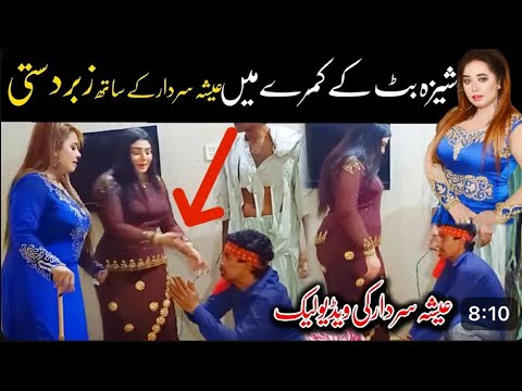 Isha sardar k sath zabardasti | Isha Sardar ki video Viral |Sheeza Butt | Isha Sardar - YouTube