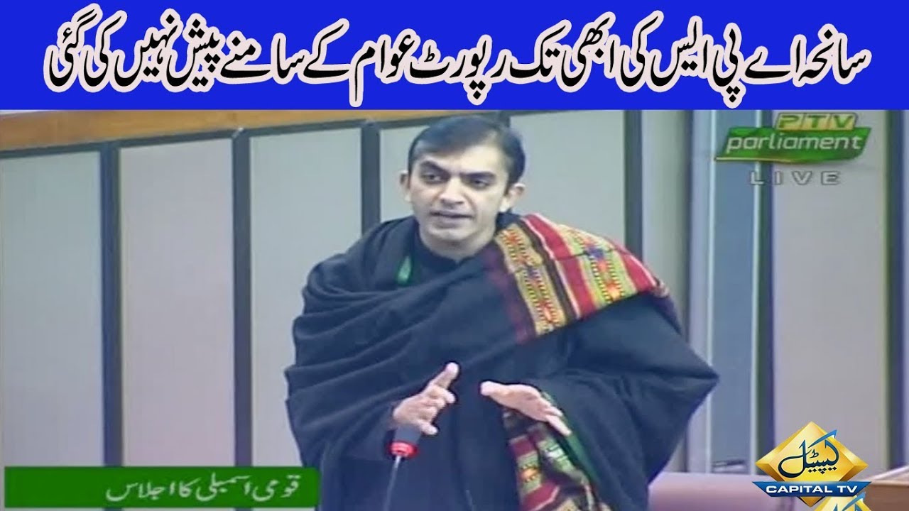 Mohsin Dawar Speech in National Assembly Today | 16 December 2019 - YouTube