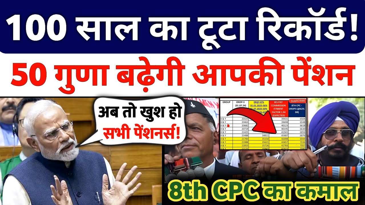 8th CPC New Pension Chart Published, All Ranks Pensioners check ...