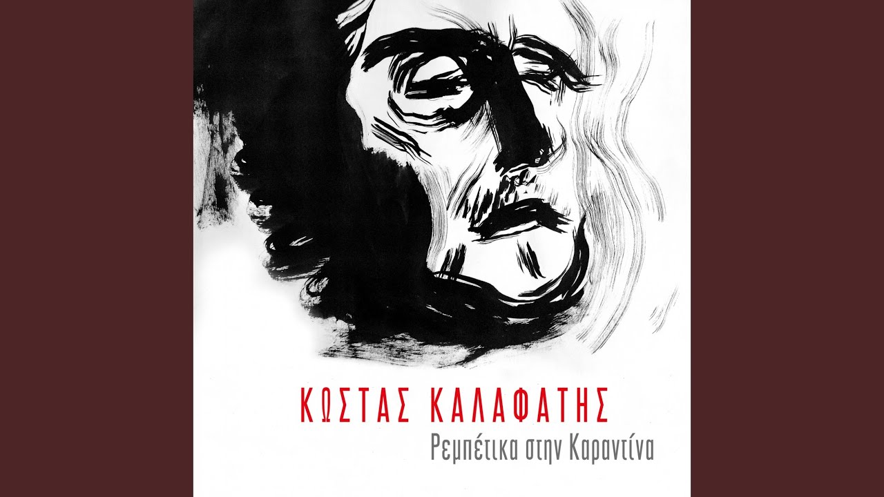 Μόρτη Θέλω κι ας Πεθάνω - YouTube