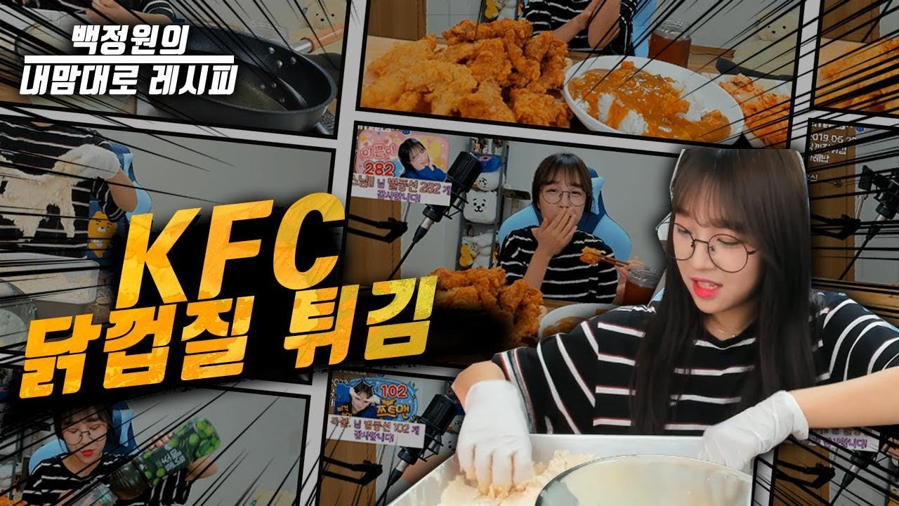 I made my own KFC Product!! This Late-night snack will sure SOLD OUT ...