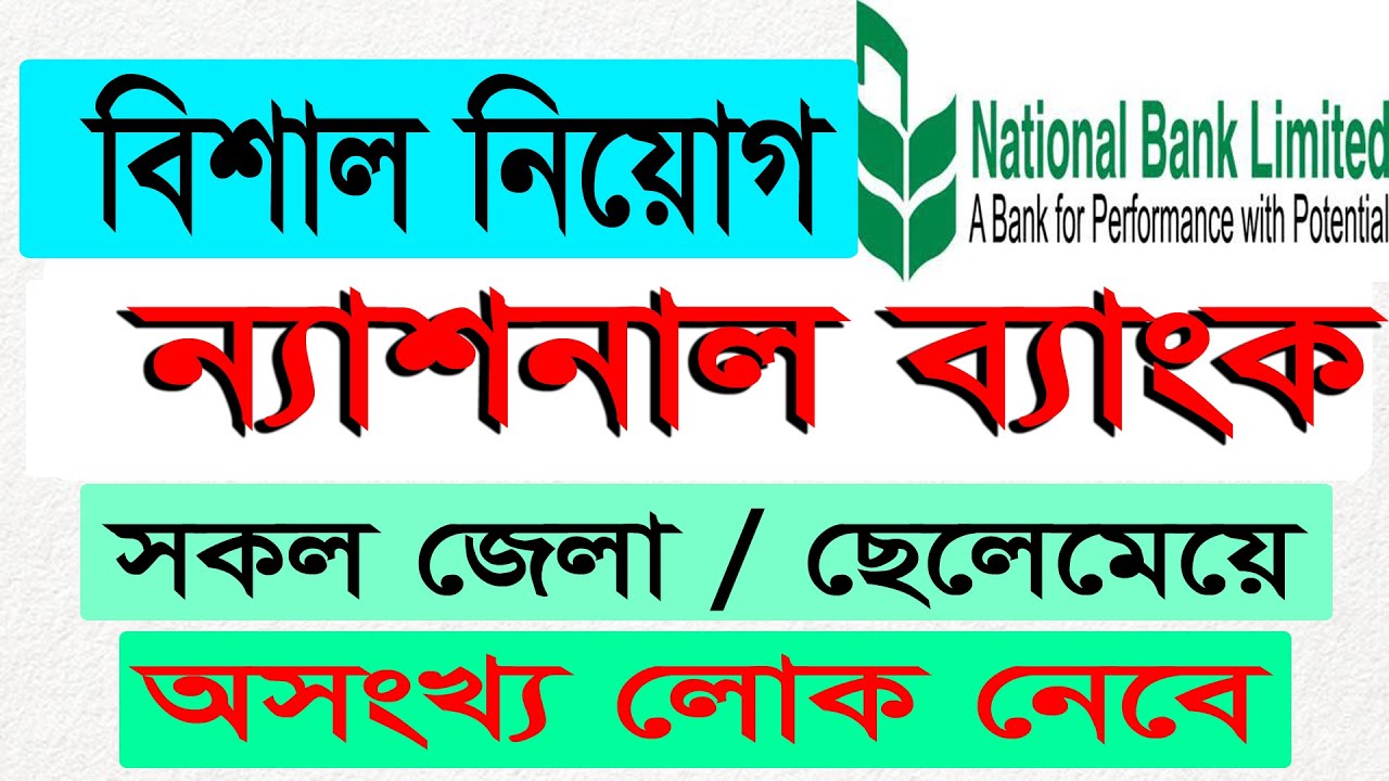 National Bank New Job Circular 2023 ...... National Bank New Job ...
