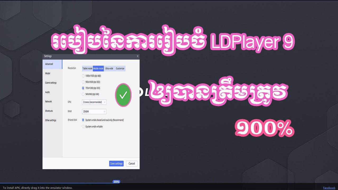 របៀបរៀបចំ LDPlayer ឲ្យបានត្រឹមត្រូវ | How to prepare LDPlayer. - YouTube