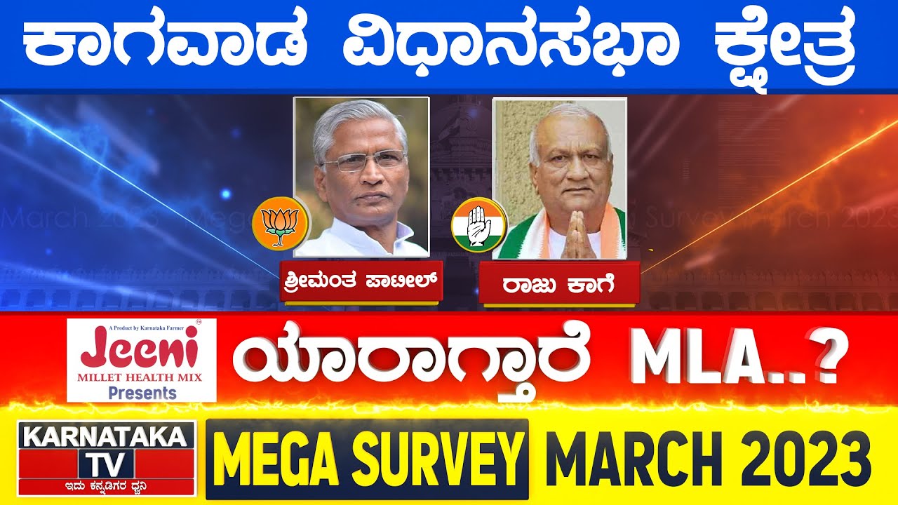 Karnataka Election Survey March 2023 | Kagwad Constituency | Karnataka ...