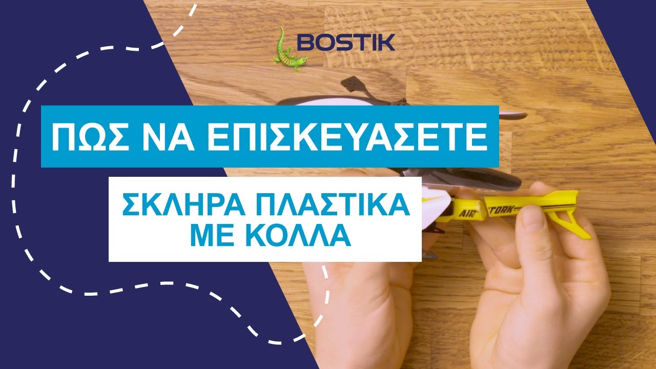 Πώς να επισκευάσετε σκληρά πλαστικά με κόλλα - YouTube