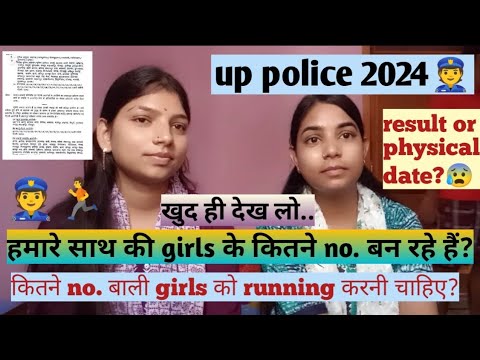 |up police re-exam 2024 🚨👮| हमारे साथ की girls के कितने no. हैं, #up ...