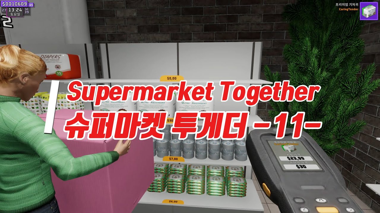Supermarket Together Simulator 슈퍼마켓투게더 시뮬레이터 -11- #simulator - YouTube