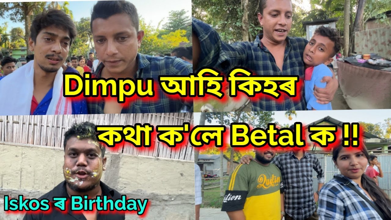 কোনে কি দিলে Iskos ৰ Birthday ত Dimpusvlogs African Bhaluk