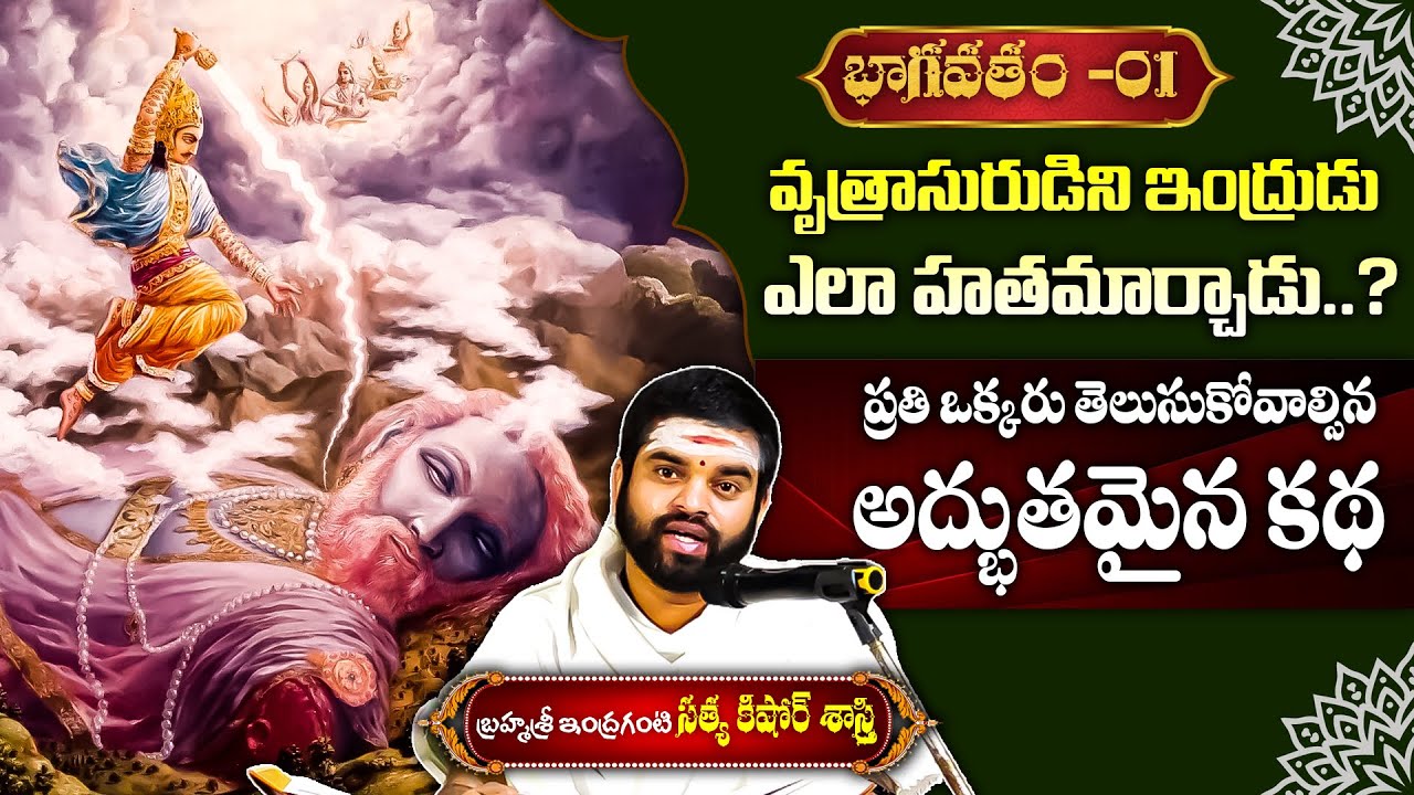 Bhagavata Purana Explained | Part-01 | The Story of Vritrasura ...
