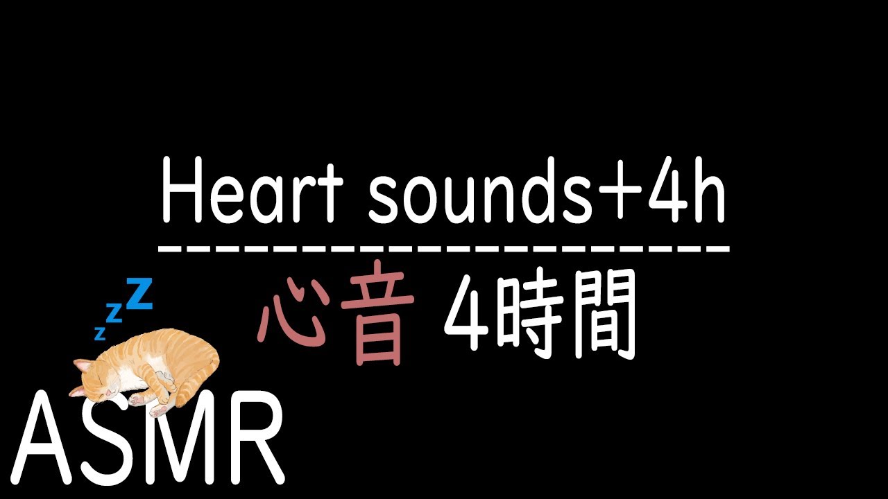 【ASMR】Heart sounds 僕の心臓の音 - YouTube