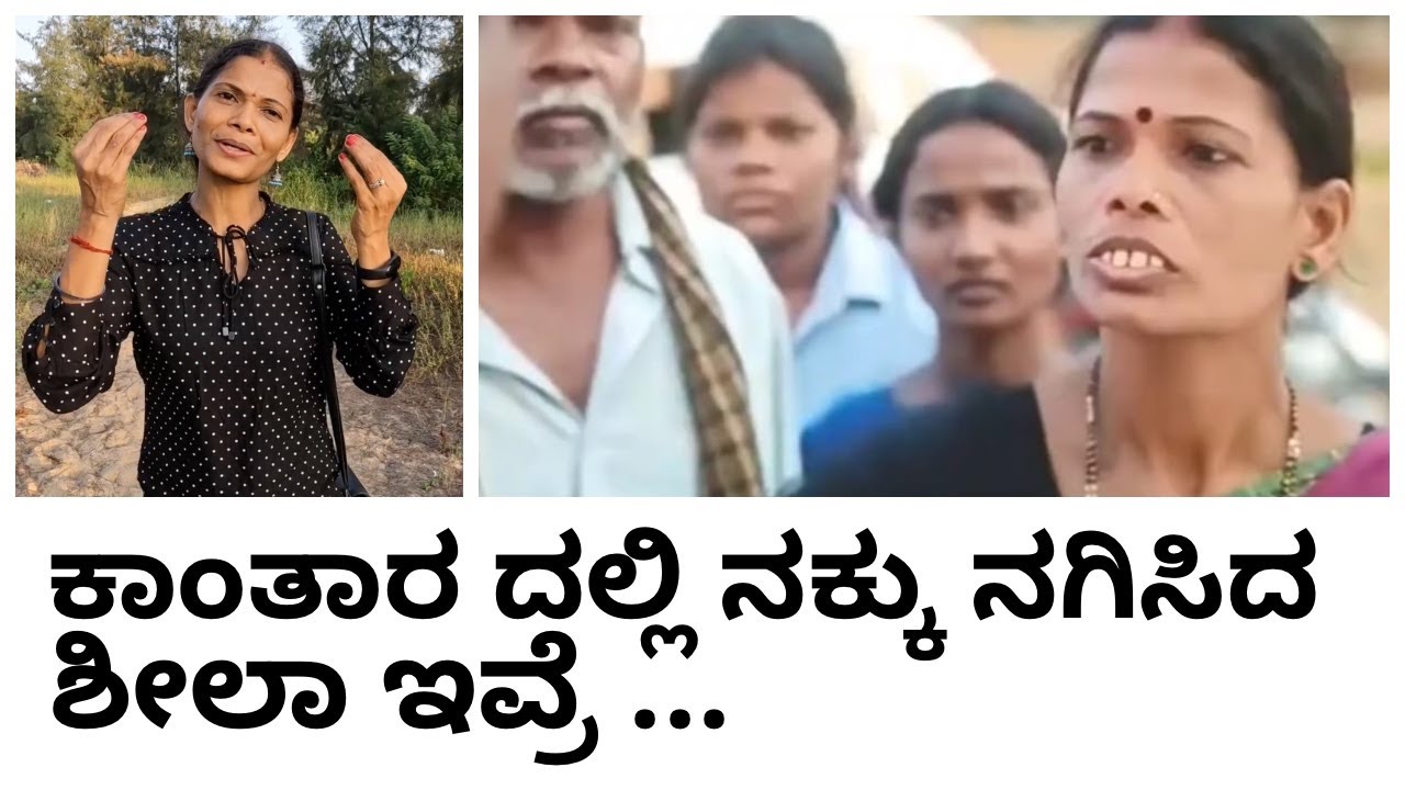 KANTARA MOVIE SHEELA INTERVIEW |Chandrakala Rao | UDUPI | - YouTube