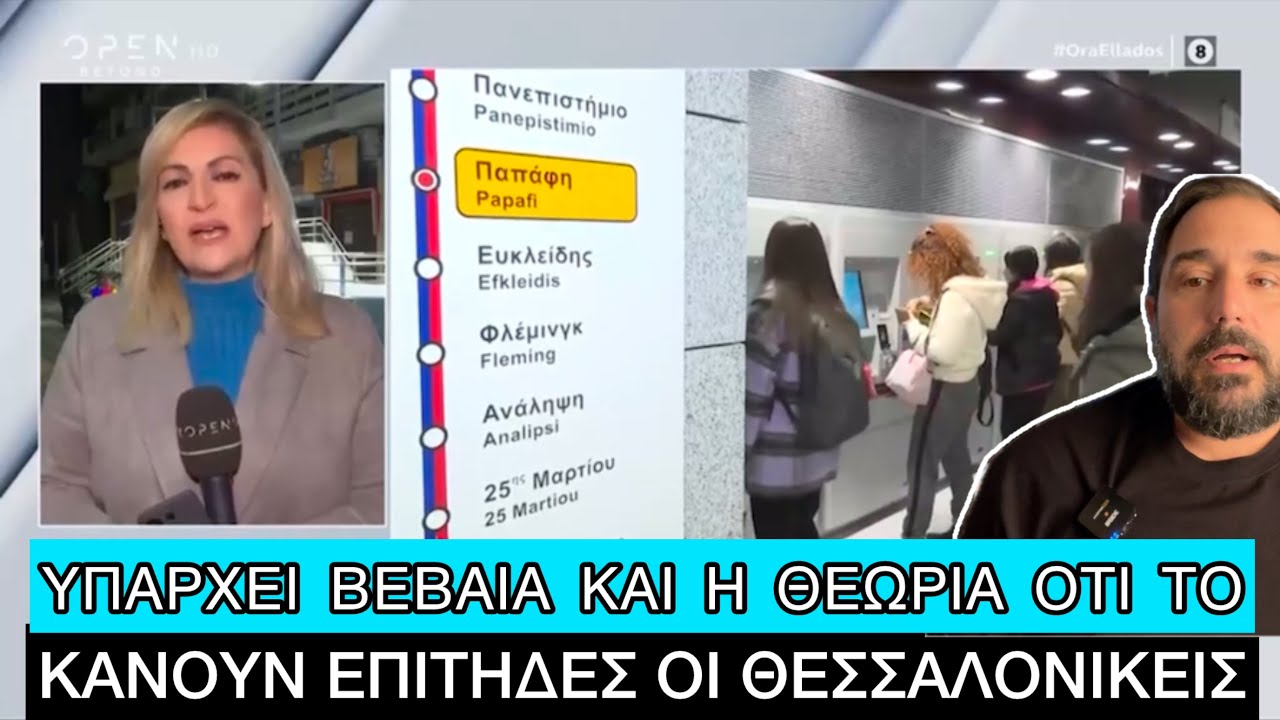 2 φορές σε μια μέρα χάλασε το Μετρό της Θεσσαλονίκης, έχουμε νέο ρεκόρ ...