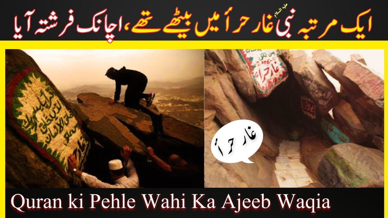 Nabi ﷺ per Quran ki pehli wahi ka waqia in Hindi | Seerat Un Nabi ﷺ ...