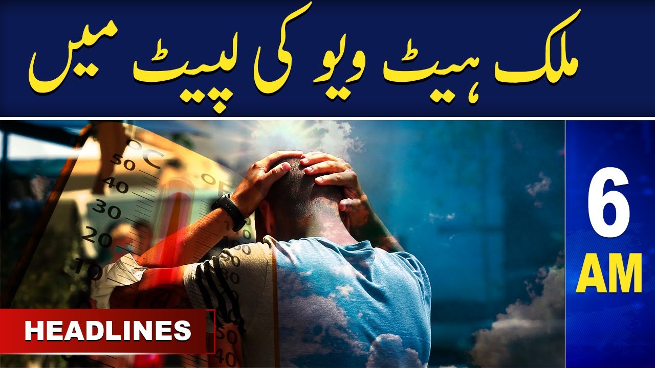 Samaa News Headlines 6AM | SAMAA TV | 15th June 2023 - YouTube