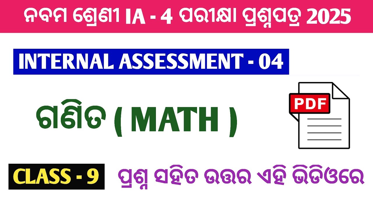 9th class internal assessment 4 exam math question paper 2025। class9 ...
