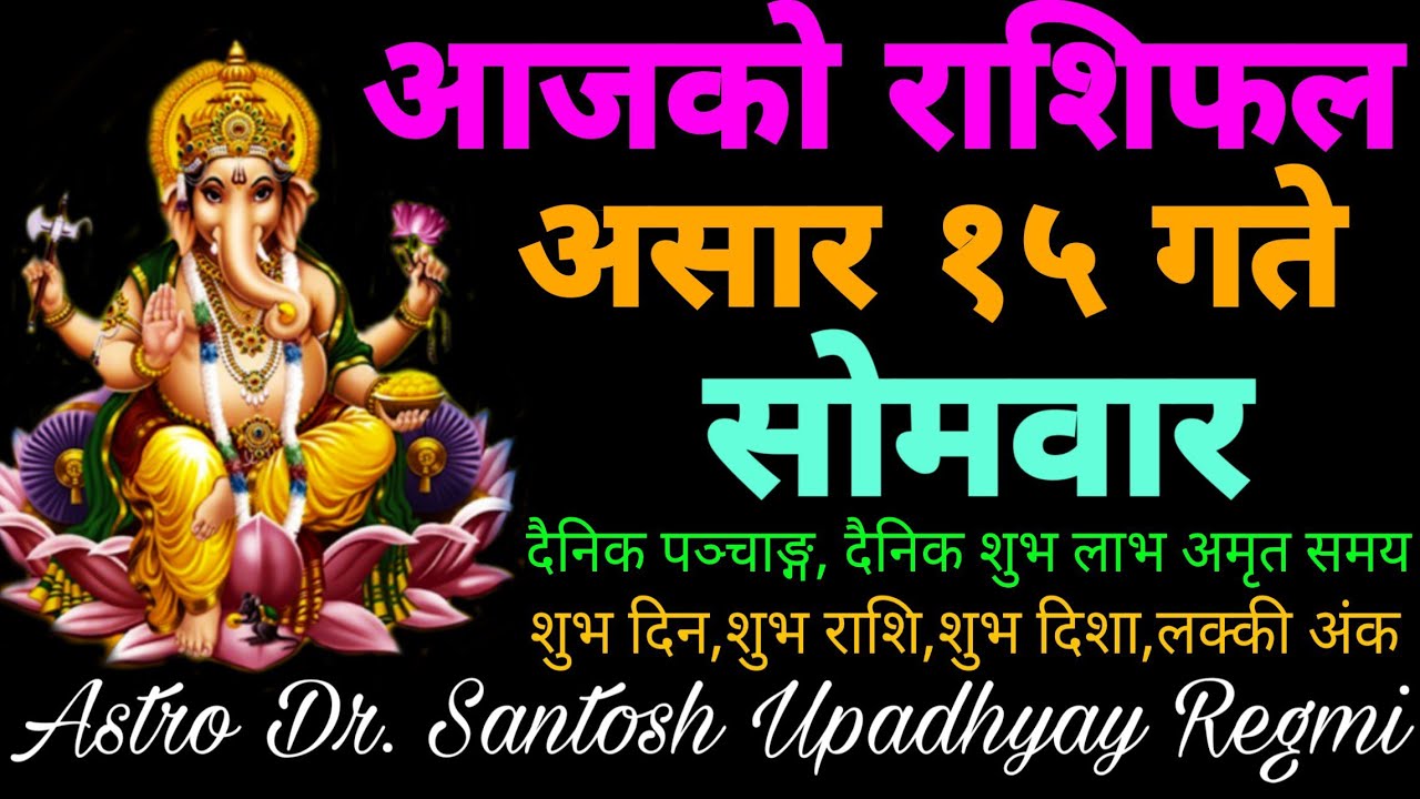 Aajako Rashifal 2077 Ashad 15 Gate आजको राशिफल २०७७ असार १५ सोमवार ...