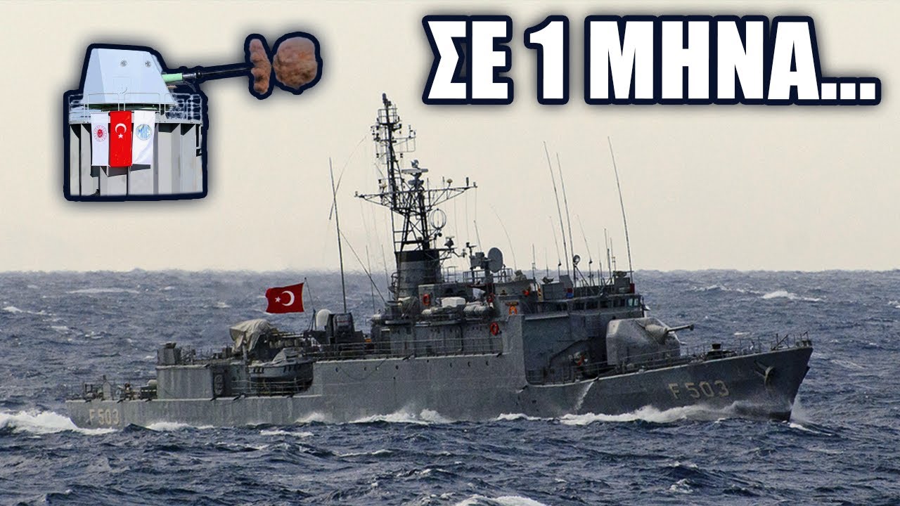 Πέρασε κιόλας τις δοκιμές το τουρκικό ναυτικό όπλο 76 χιλιοστών - YouTube