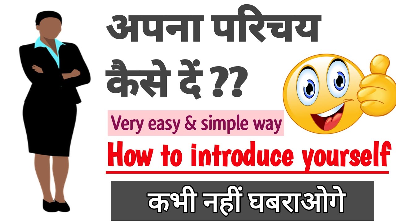 Self introduction in english / how to introduce yourself for job ...