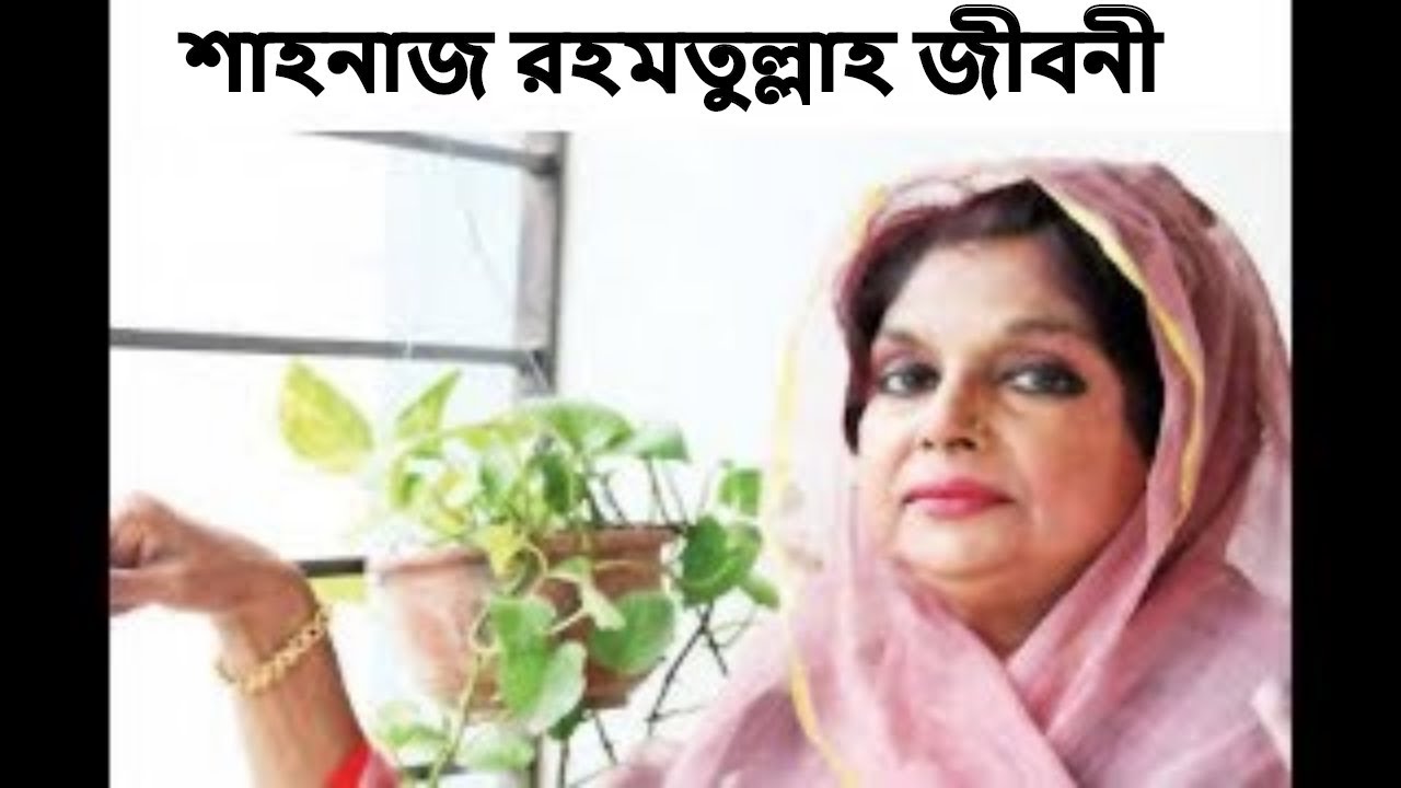 shahnaz rahmatullah biography | Shahnaz Rahmatullah Life Story - YouTube