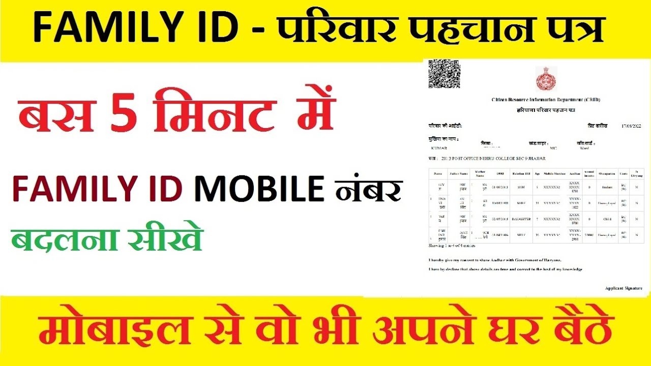 Family id me mobile number kaise change kare | Mobile number update in ...