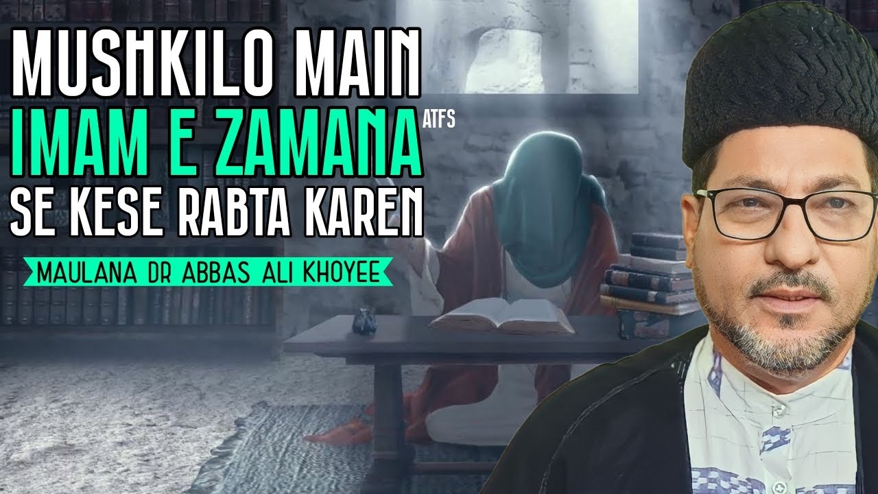 Mushkilo Main Imam e Zamana (atfs) Se Kese Raabta Karen | Maulana Dr ...