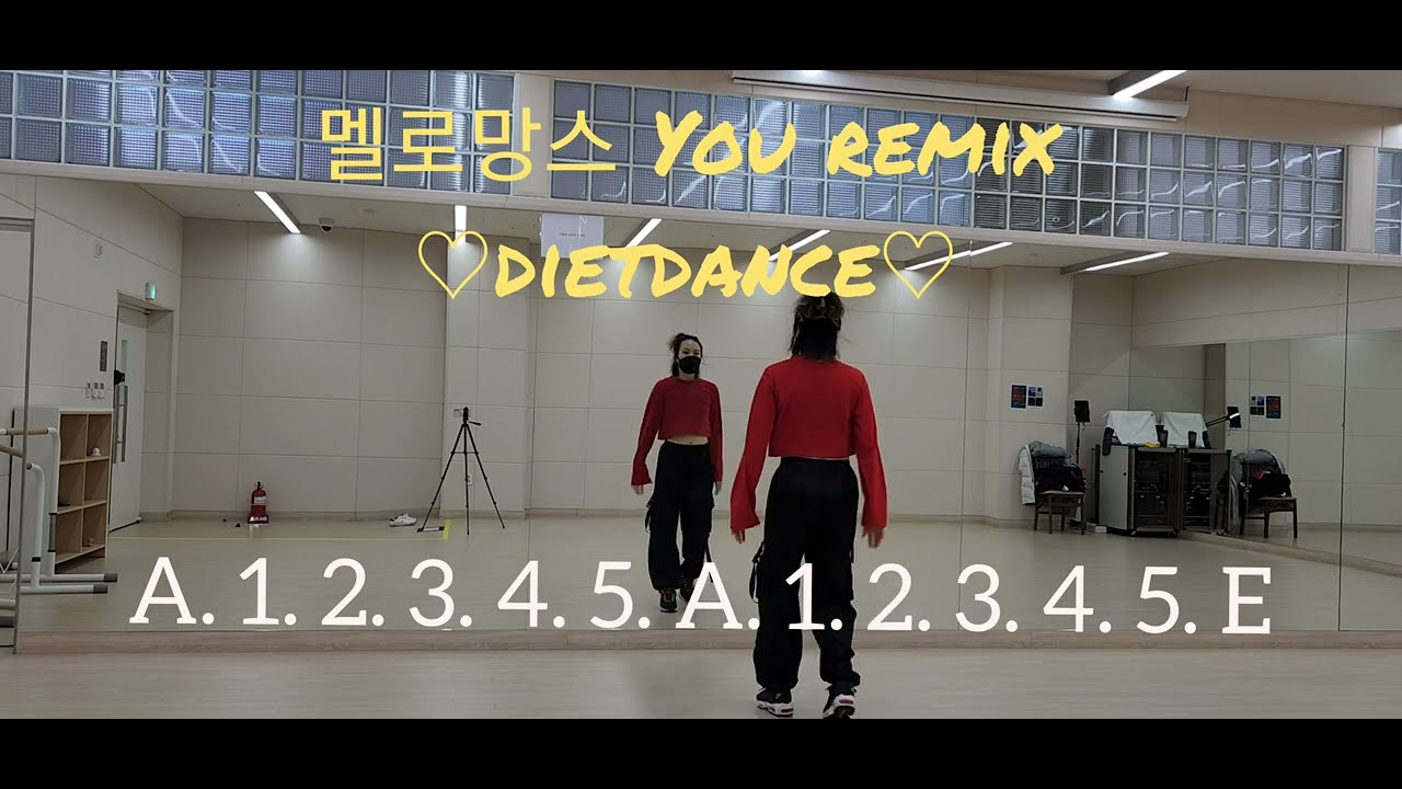 YOU remix # 멜로망스(by 이혁) # 다이어트댄스 #에어로빅 #정며든다,막쌤,HB dance🙏 #중독성강한 #몸풀이댄스 ...