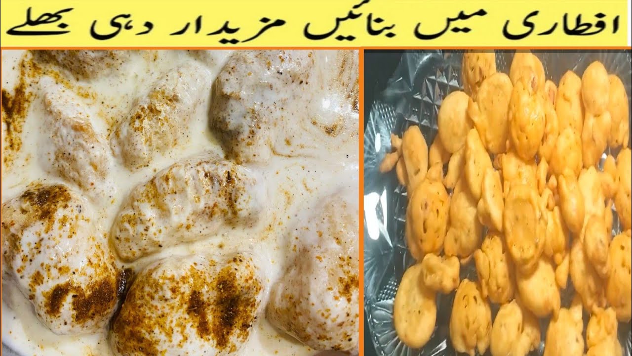Dahi Ballay Ramzan Recipe || Dahi Baray Recipe By Cooking With Ahmed ...
