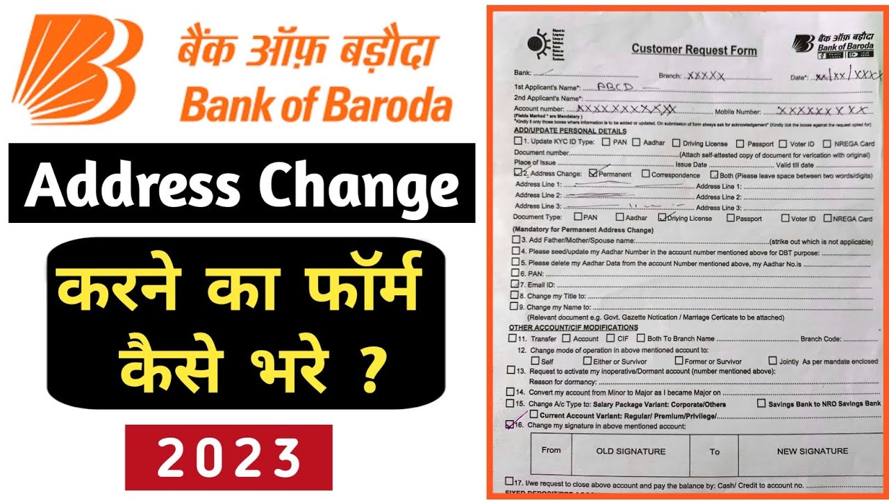 bank of baroda address change form fill up kaise kare | how to fill bob ...