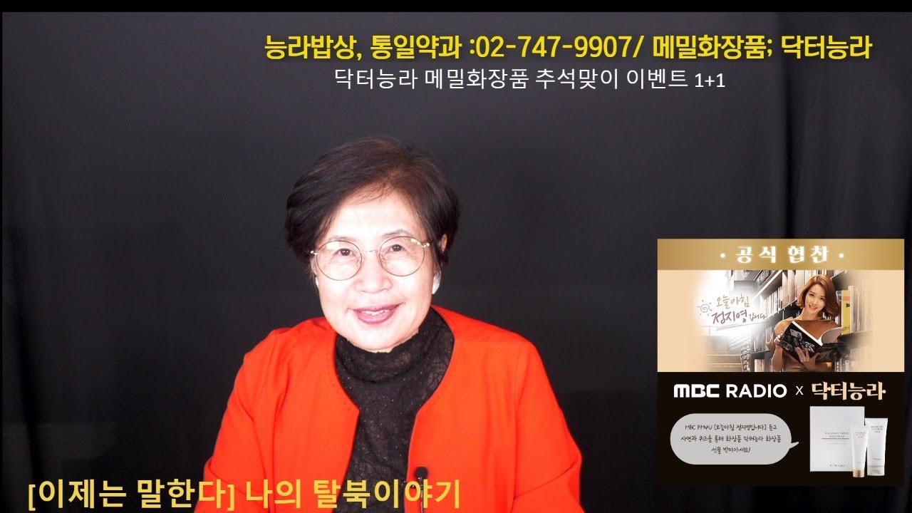 나의 탈북이야기5 한밤중에 걸려온 전화 Youtube